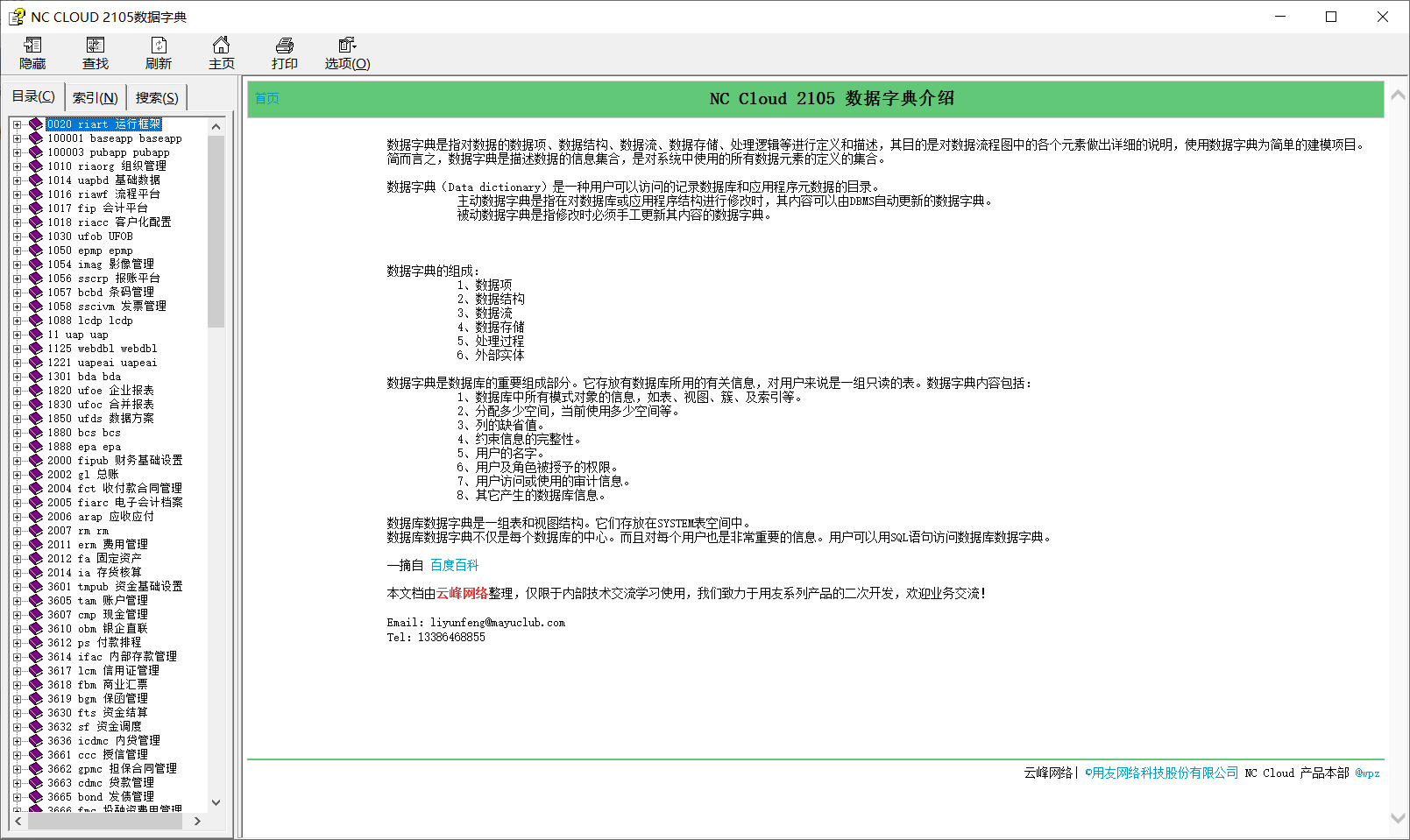 数据字典chm制作教程_ncc数据字典-CSDN博客