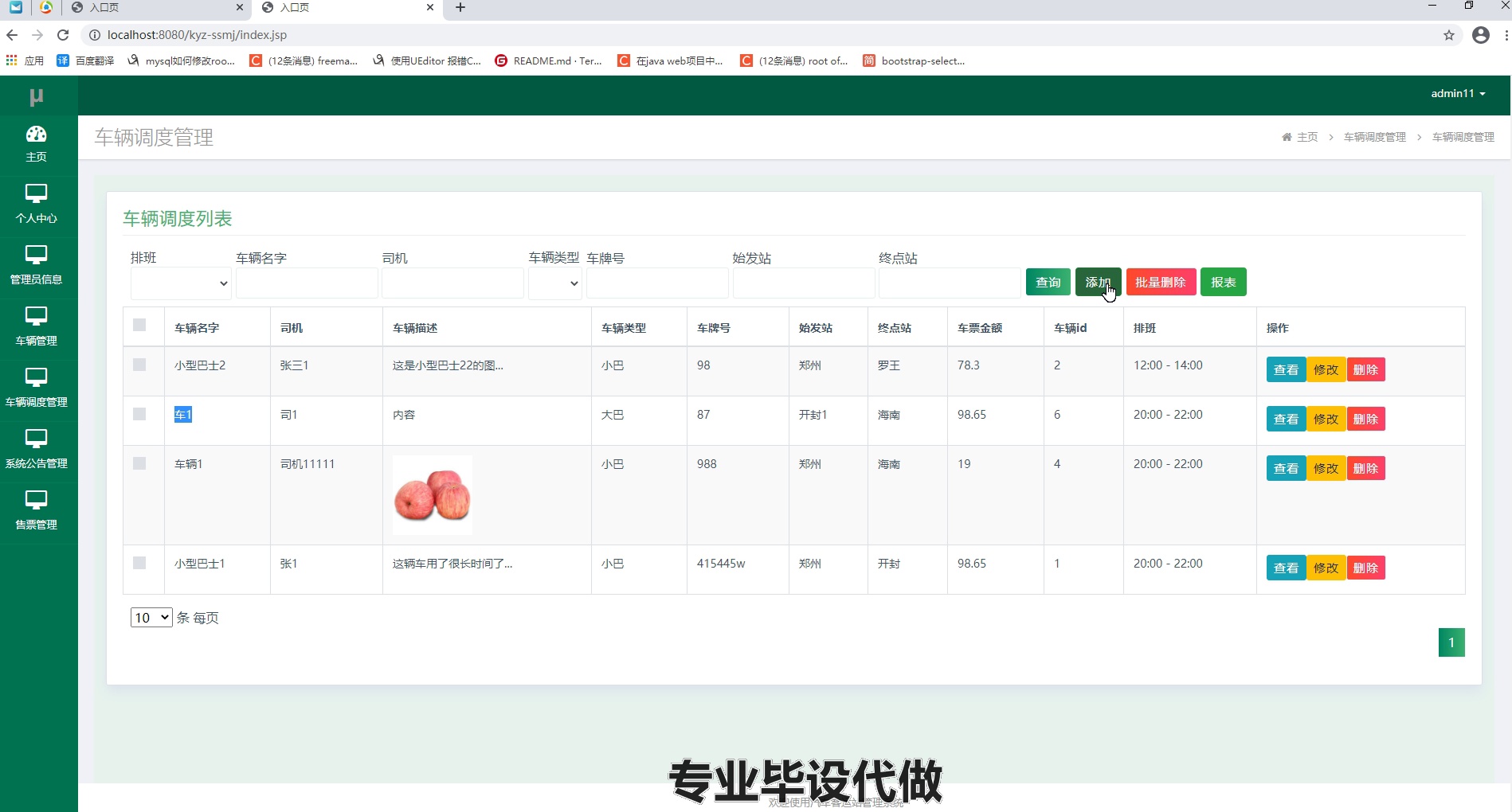 基于springbootvue的汽车客运站管理系统的设计与实现的设计与实现资源下载 适用于实训、作业、课设、实习项目、毕业设计等 Csdn博客