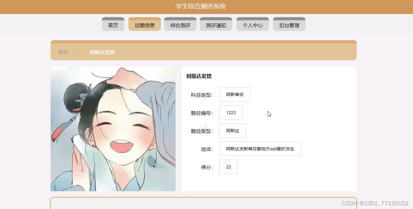 【毕业设计】基于java的springboot学生综合测评系统源代码论文)springboot论文测试模块 Csdn博客