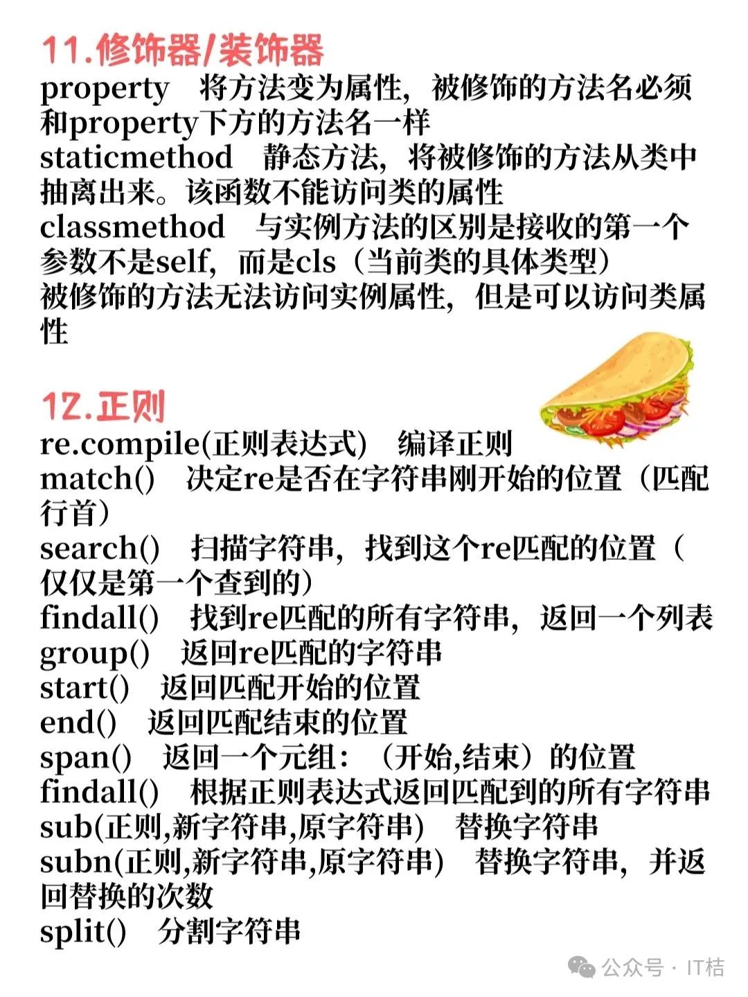 初学Python要熟悉的100个函数，赶紧收藏！_python常用函数-CSDN博客