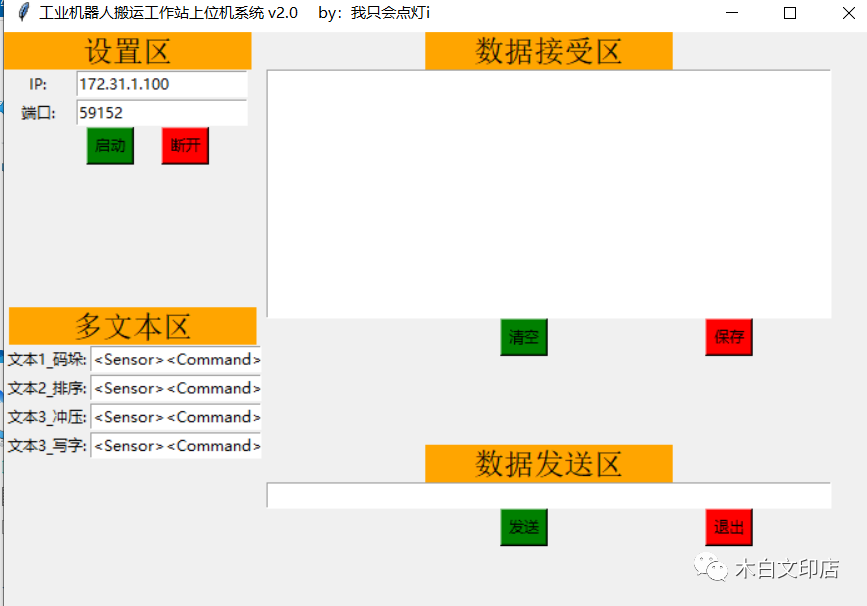 Linux网络调试助手python网络调试助手的简易使用教程 Csdn博客 9204