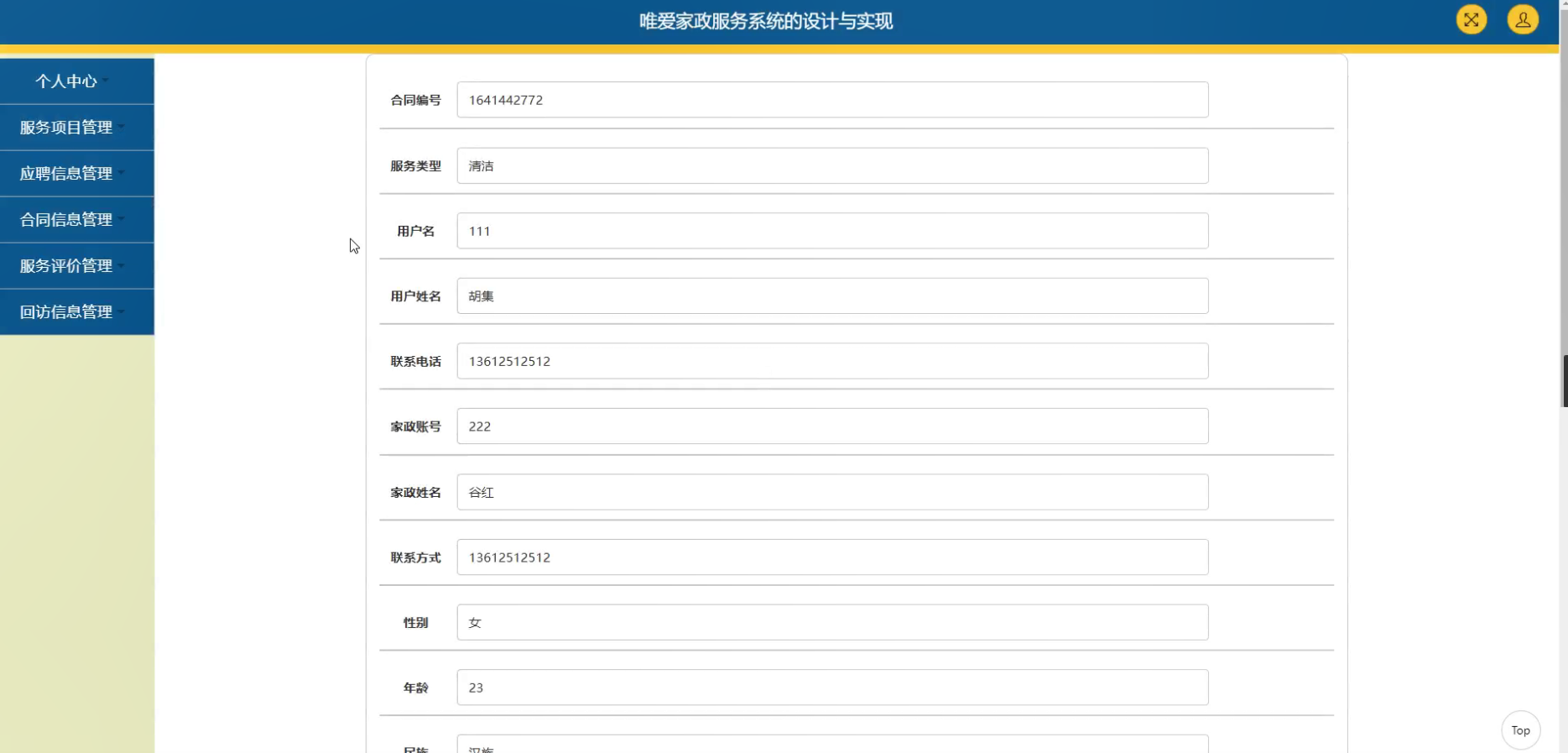 附源码 Jspssm计算机毕业设计唯爱家政服务系统的设计与实现v47p0【源码、数据库、lw、部署】 Csdn博客