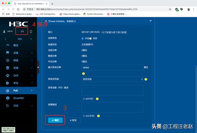 h3c交换机开启poe的配置方法_H3C POE交换机 如何通过WEB页面来开启/关闭POE功能-CSDN博客