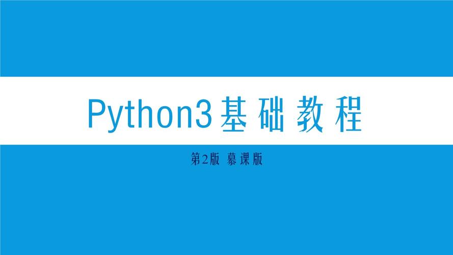 Python慕课版电子版教材python慕课版课后题答案 Csdn博客