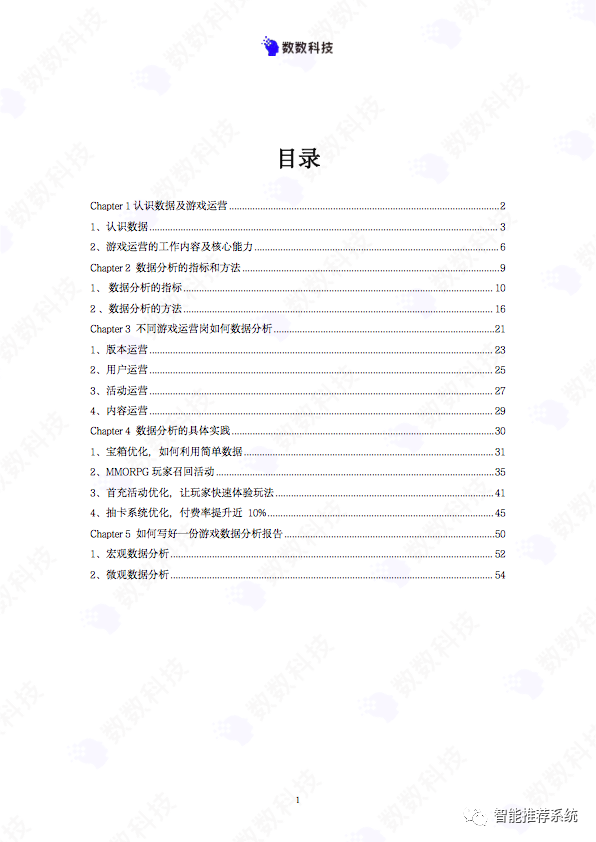 游戏运营数据分析一本通:60页、2万字,教你从0到1利用数据分析做好游戏运营 Csdn博客 5752
