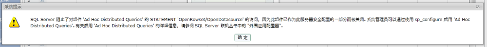 解决SQL Server 阻止了对组件Ad Hoc Distributed Queries访问，无法跨库操作的方法-CSDN博客