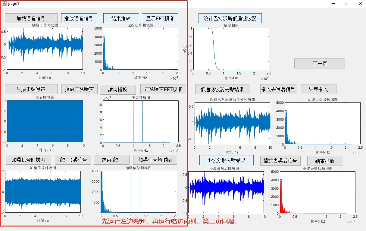 Matlab语音信号去噪,gui界面:正弦噪声、高斯噪声的巴特沃斯低通和小波分解处理,附声音播放,matlab语音信号去噪,gui界面实现正弦