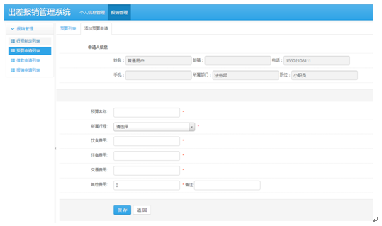 基于java出差报销管理系统基于javaweb的企业差旅报销系统任务书 Csdn博客 5934