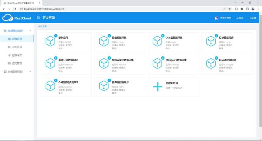 可完全替换Kettle的RestCloud ETL工具终于发布社区版本了_restcloud社区版-CSDN博客