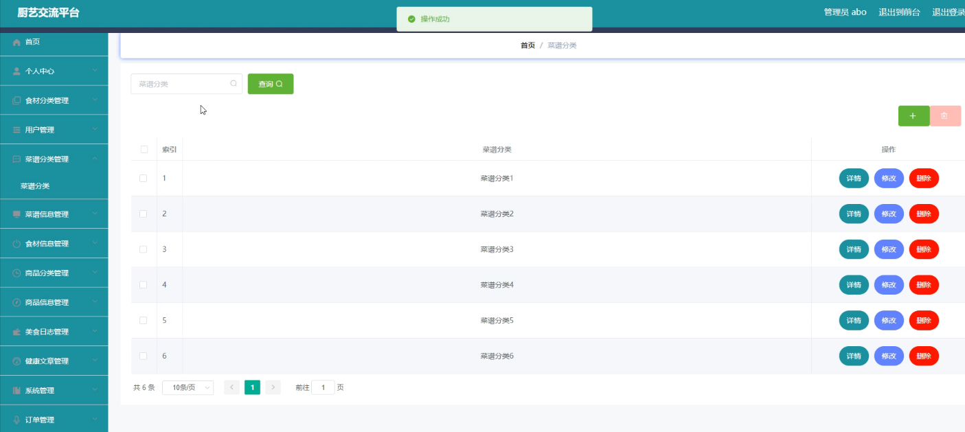 【毕设 源码 推荐 Javaweb 项目】基于 Springbootvue 的基于springboot的厨艺交流平台的设计与实现 Csdn社区
