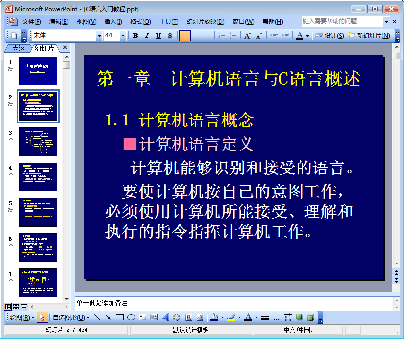 c语言入门ppt演示,c语言学习ppt-C语言入门教程ppt(共434页)免费版【精品课件】-东坡下载...-CSDN博客
