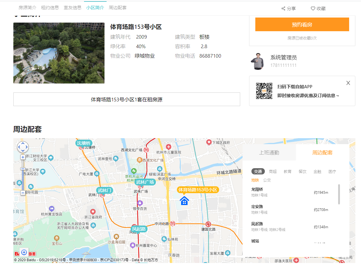 Java租房系统如何使用地图github 1inchcrent House 租房系统，前后端分离，高仿自如。 结合elasticsearch与百度api实现地图找房，距离找房等实用