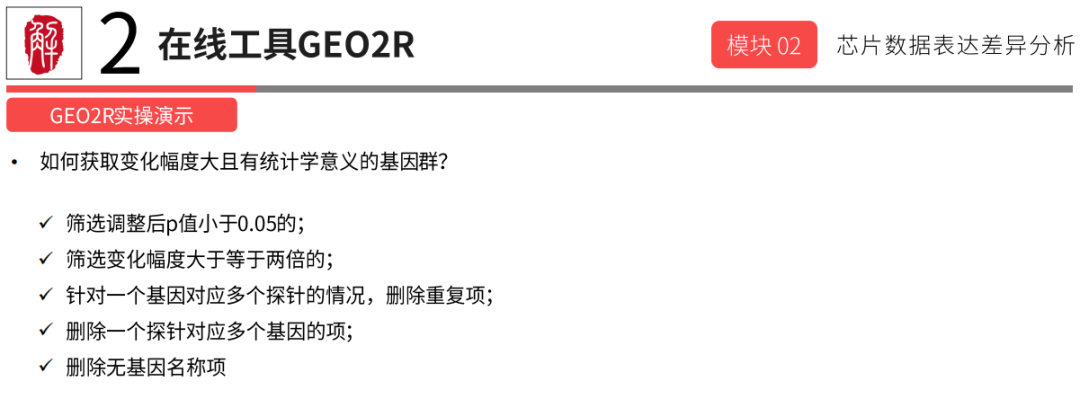 geo差异表达分析_巧用GEO2R，不会编程亦能玩转表达差异分析-CSDN博客
