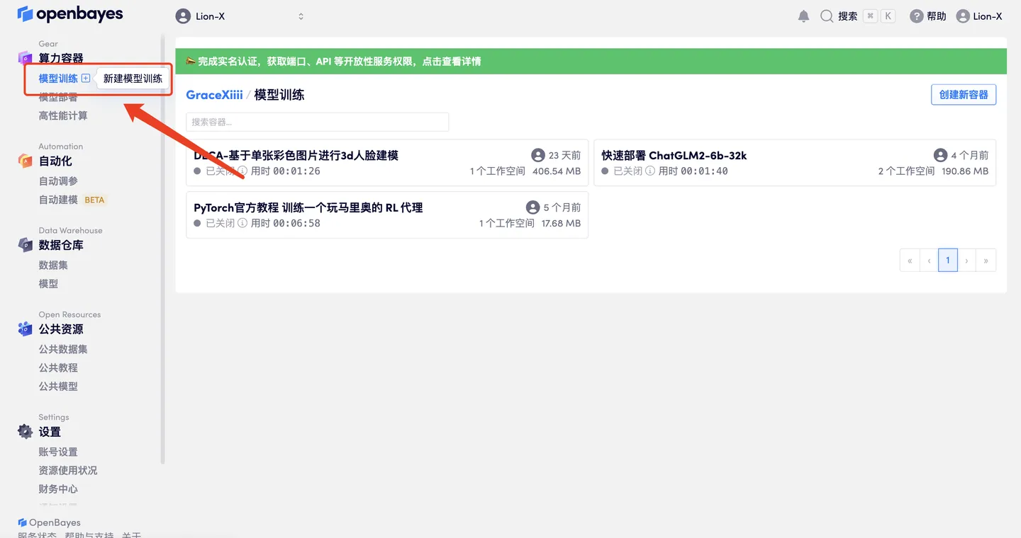 【OpenBayes 官方教程】如何创建算力容器_openbayes怎么样-CSDN博客