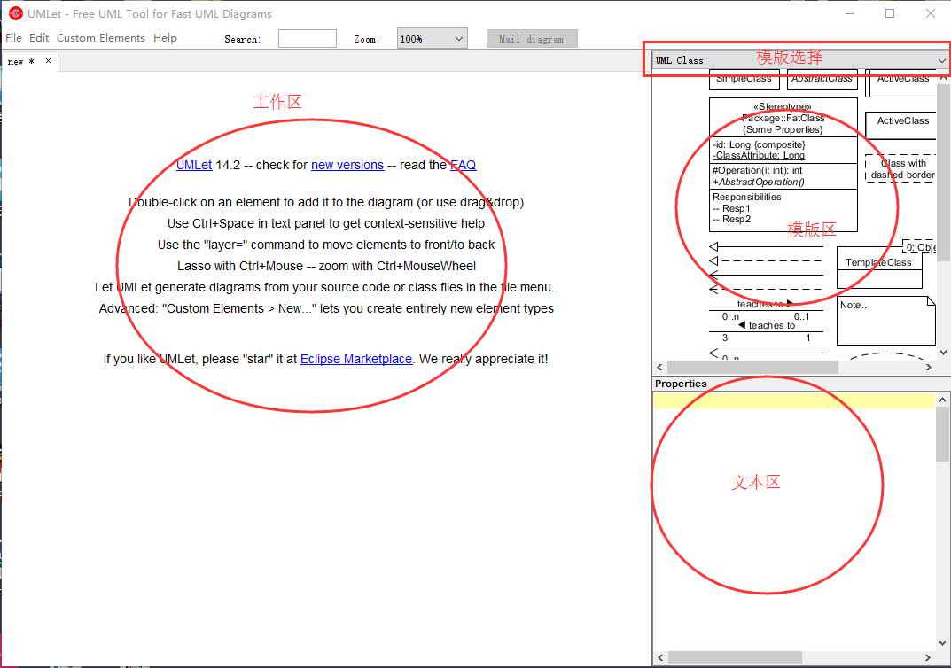 UMLet初学者使用步骤_umlet的code怎么用-CSDN博客