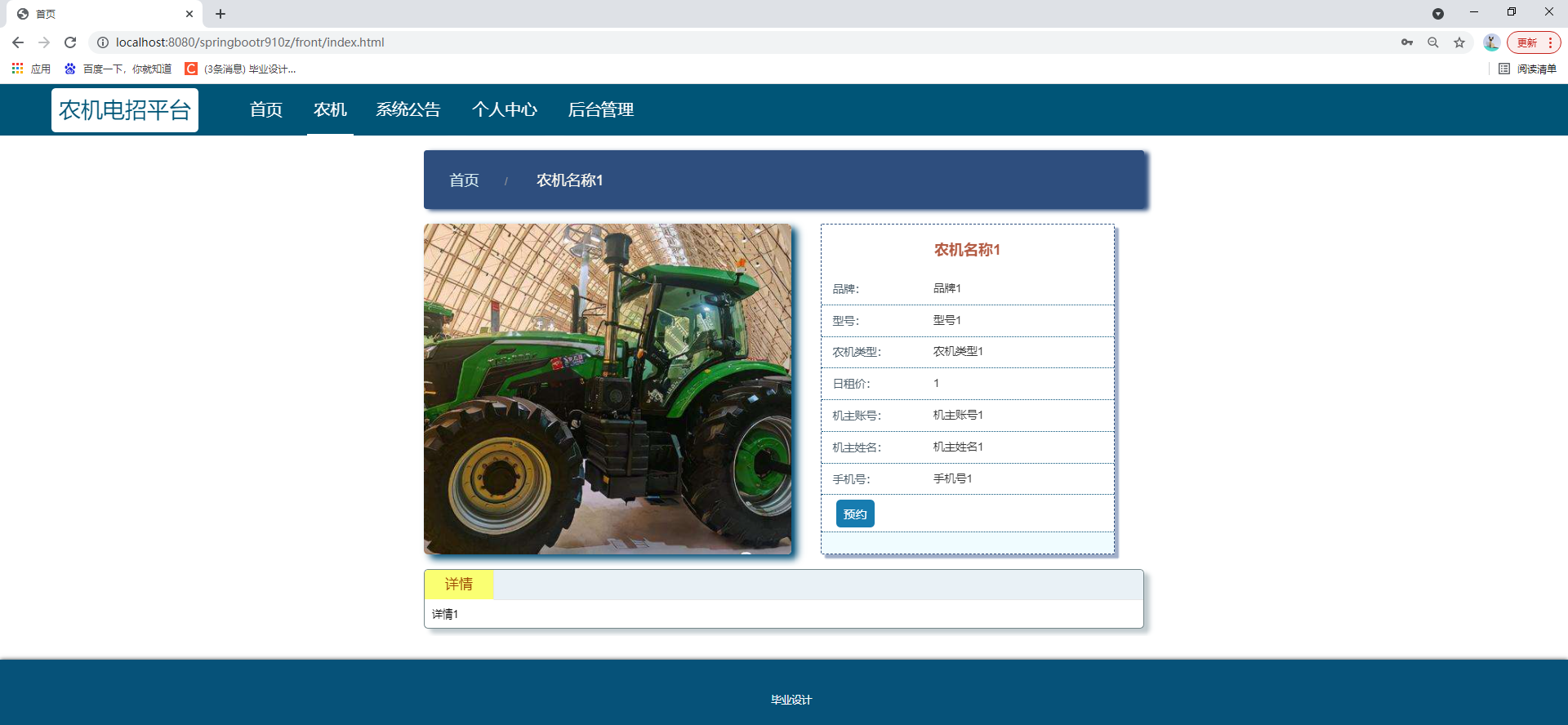 Java基于springbootvue的农机电招平台、农机租赁管理系统,附源码数据库文档ppt,适合课程设计springboot基于javaweb的畅丰农机器械租赁系统的设计与实现