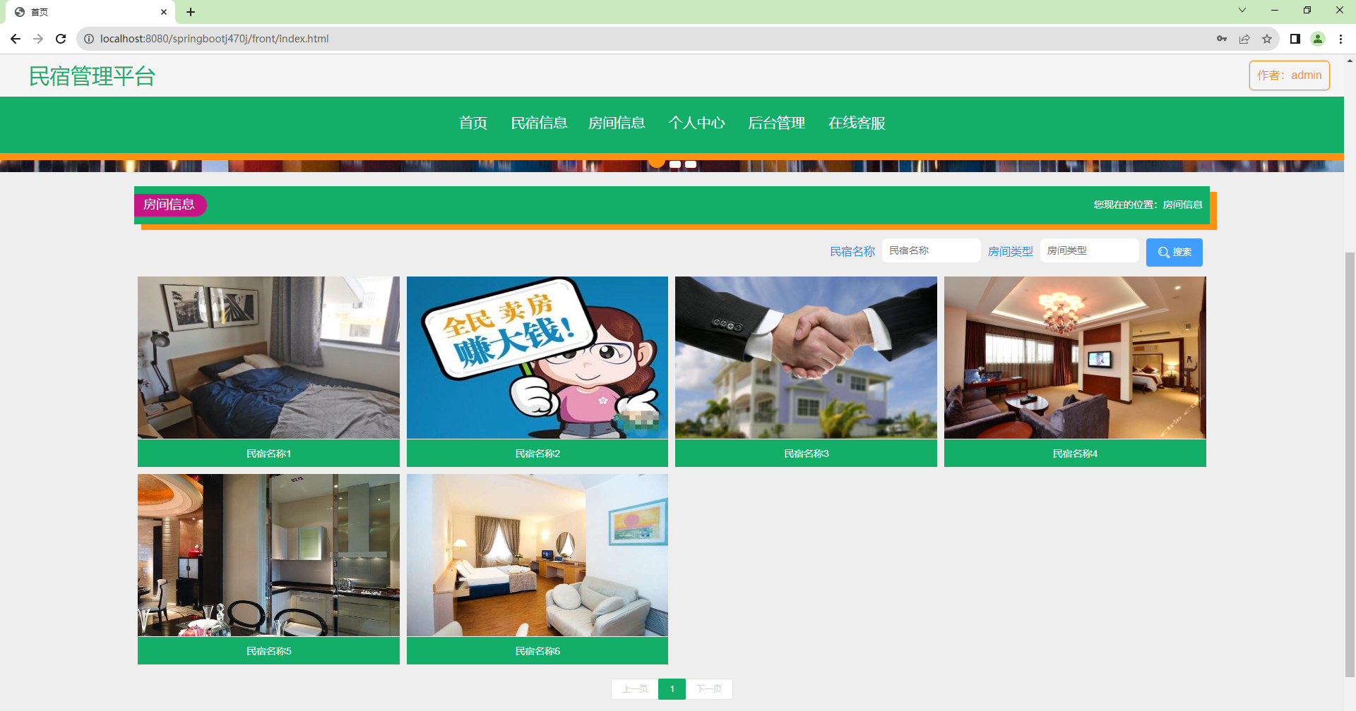 基于springboot的民宿管理平台，民宿管理系统，附源码数据库lwppt，适合课程设计、毕业设计 Csdn博客