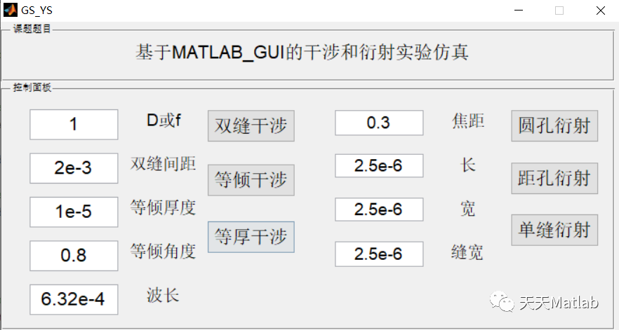 【光学】干涉衍射仿真含Matlab源码_gs算法设计衍射光学元件-CSDN博客
