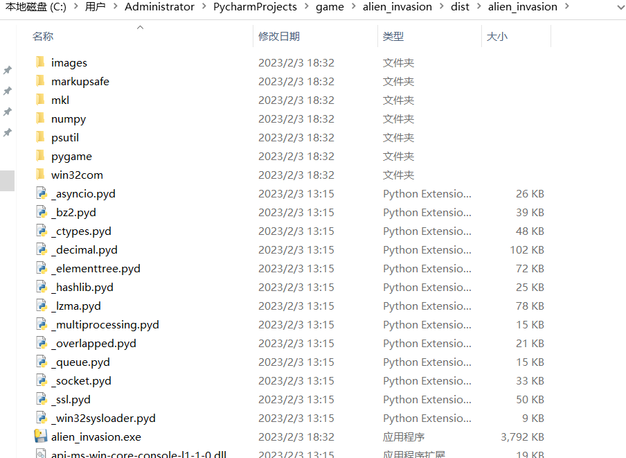 如何将python开发的小游戏（alien_invasion）打包成exe可执行文件，进行无环境测试。（如何将多个.py文件和其他文件打包 ...