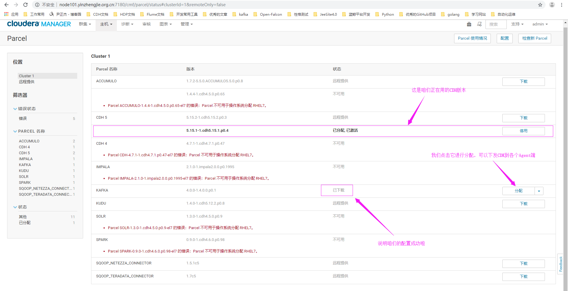 使用Cloudera Manager部署Kafka消息队列_linux cloudera kafka包-CSDN博客