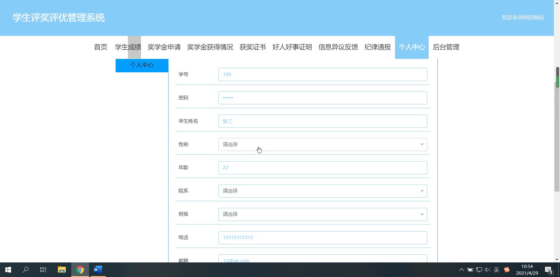基于学生评奖评优管理系统的设计与实现 Csdn博客