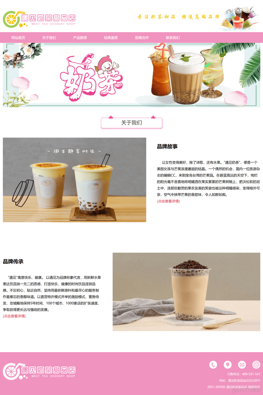 Web期末网站设计大作业 奶茶店网站美食餐饮网站设计与实现 Html Css Javascript Csdn博客