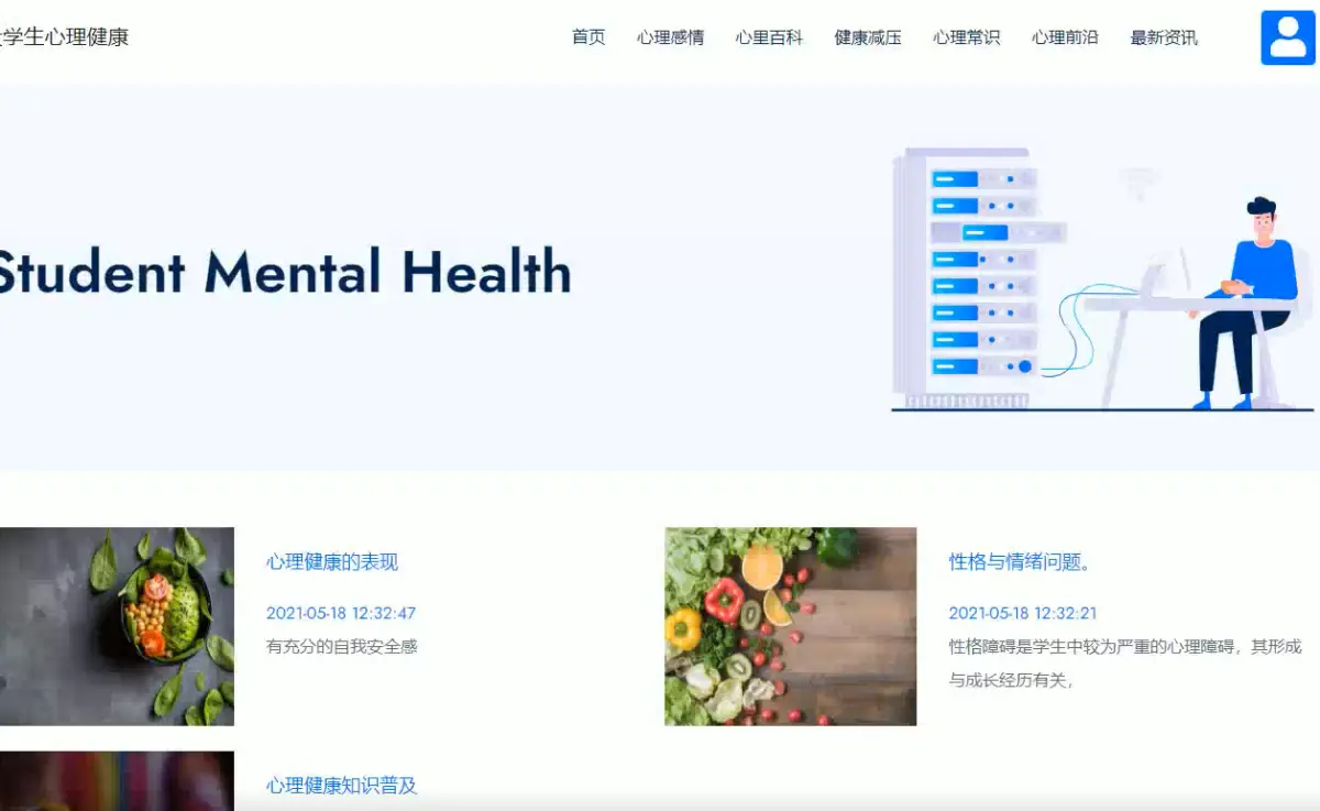 基于ssm的大学生心理咨询系统ssm心理咨询 Csdn博客 