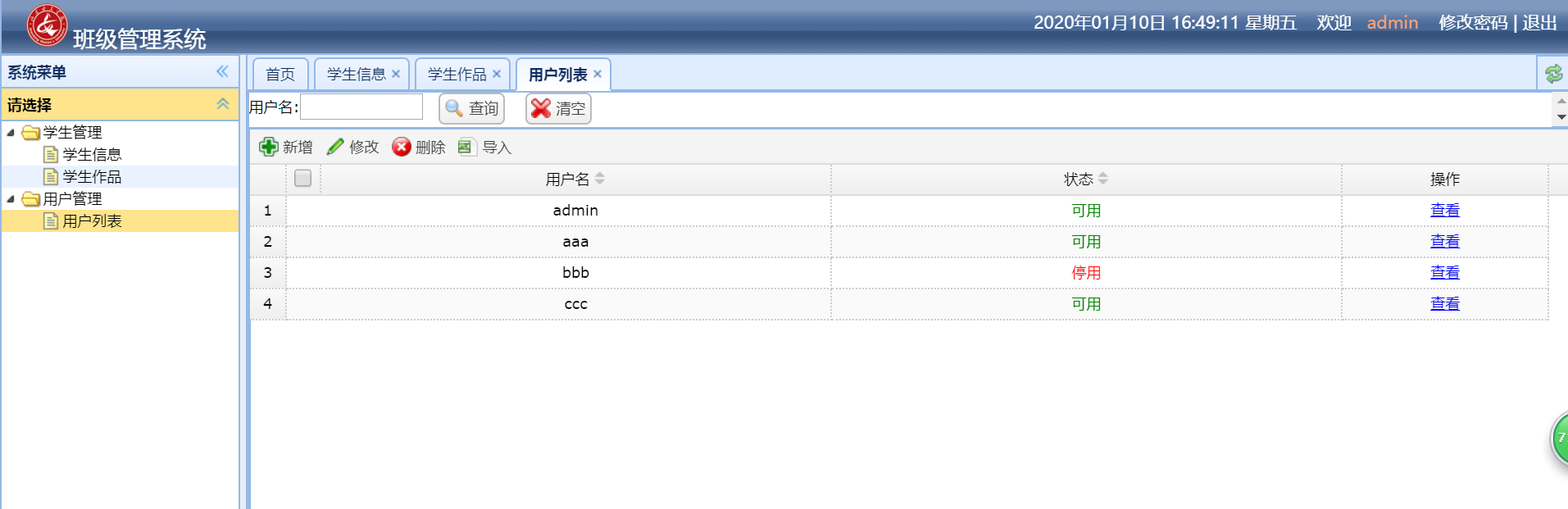 javaweb基于SSM开发简单的班级学生管理系统源码 课程设计 大作业-CSDN博客