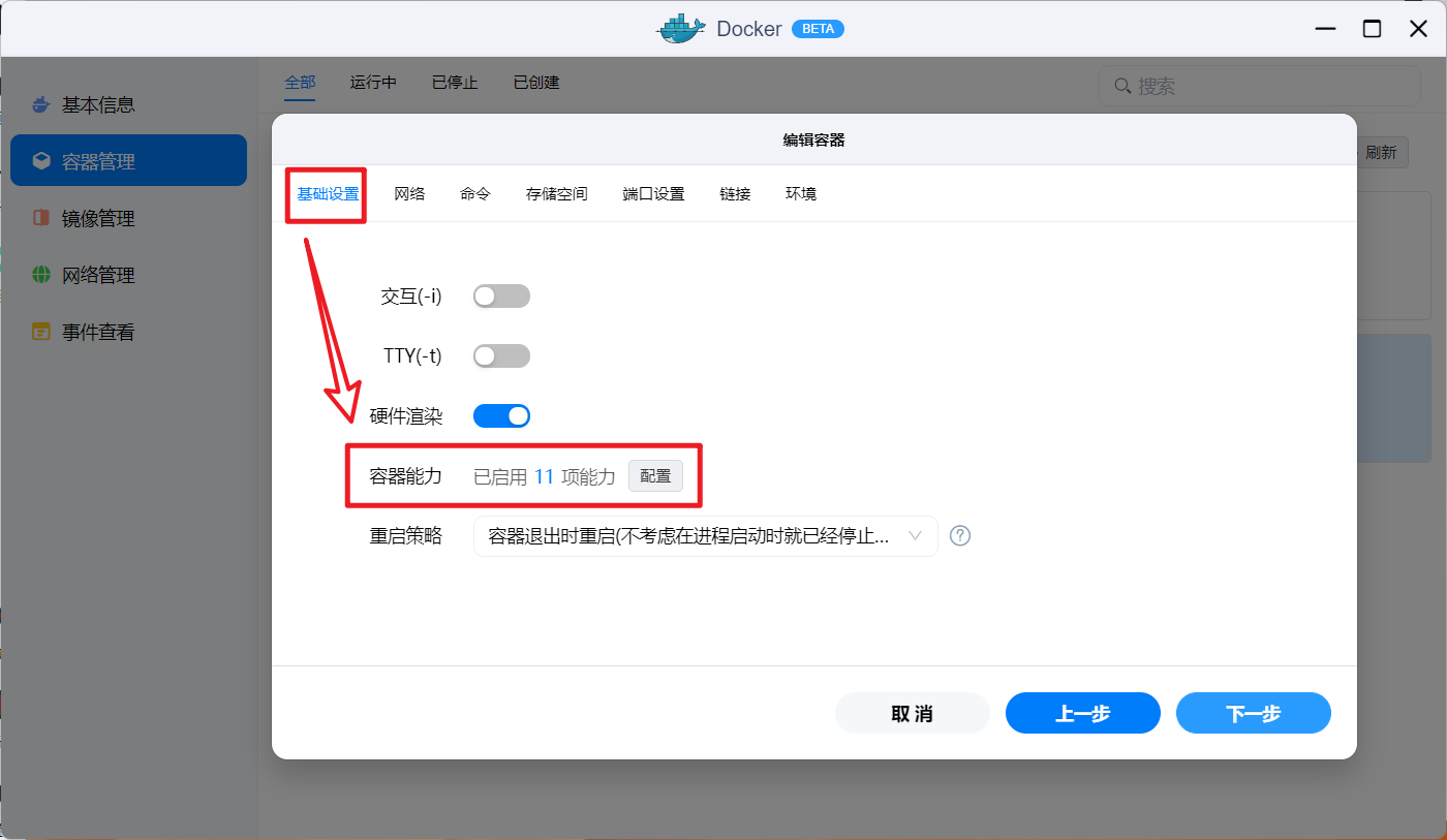 这个就是专业！详解独一无二的绿联私有云DX4600 『Docker容器特权功能』_绿联私有云共享空间权限-CSDN博客