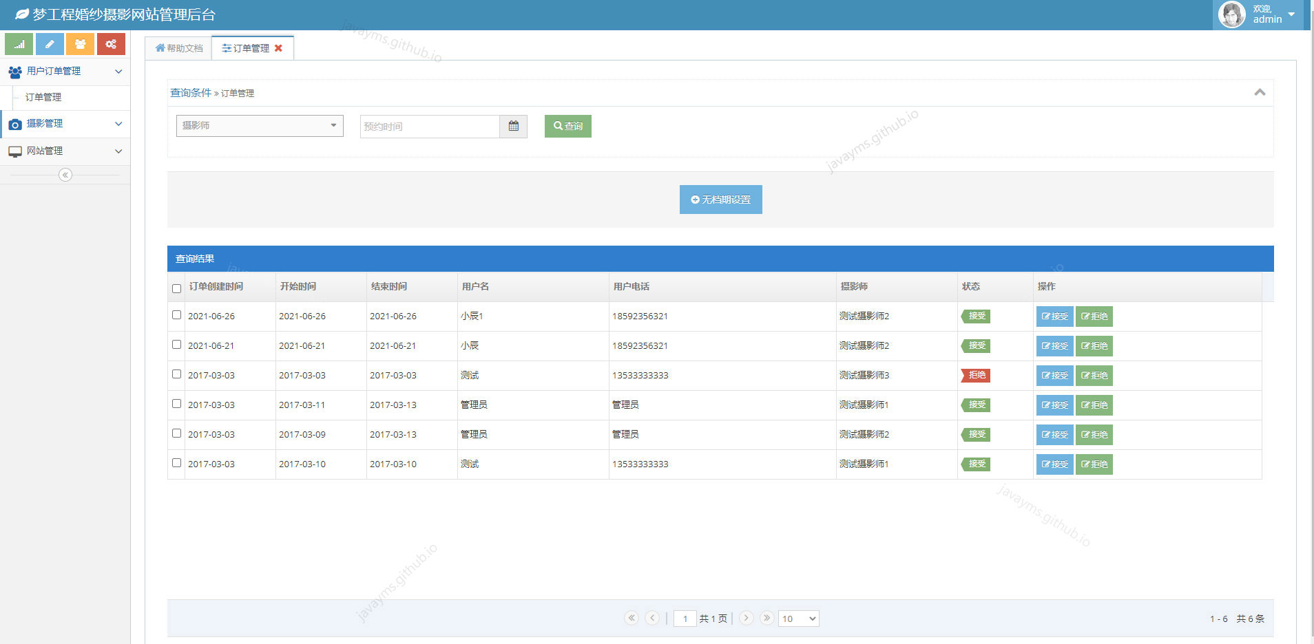 基于javaweb的在线婚纱摄影预定系统(java+javaweb+ssm+springboot+mysql)_婚纱影楼网站代码 java-CSDN博客