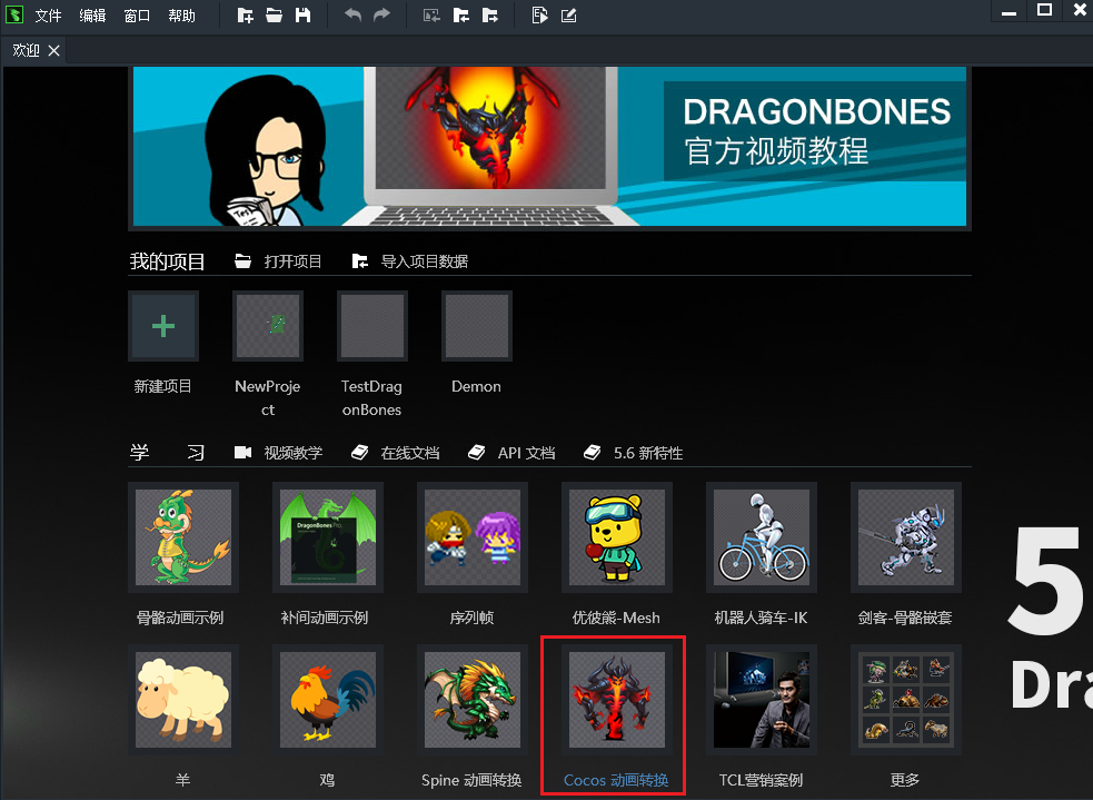 Cocos Creator 龙骨DragonBones(导出骨骼/使用骨骼/局部换装/全局换装)_cocos creator 3.x 龙骨动画 下载-CSDN博客