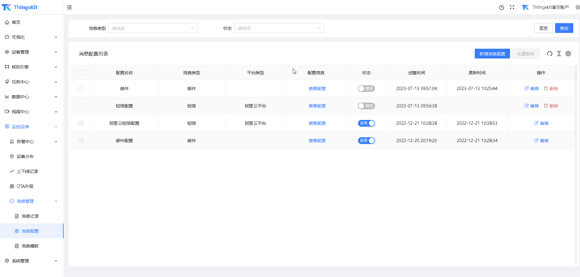 ThingsKit物联网平台消息配置管理_tingskit-CSDN博客