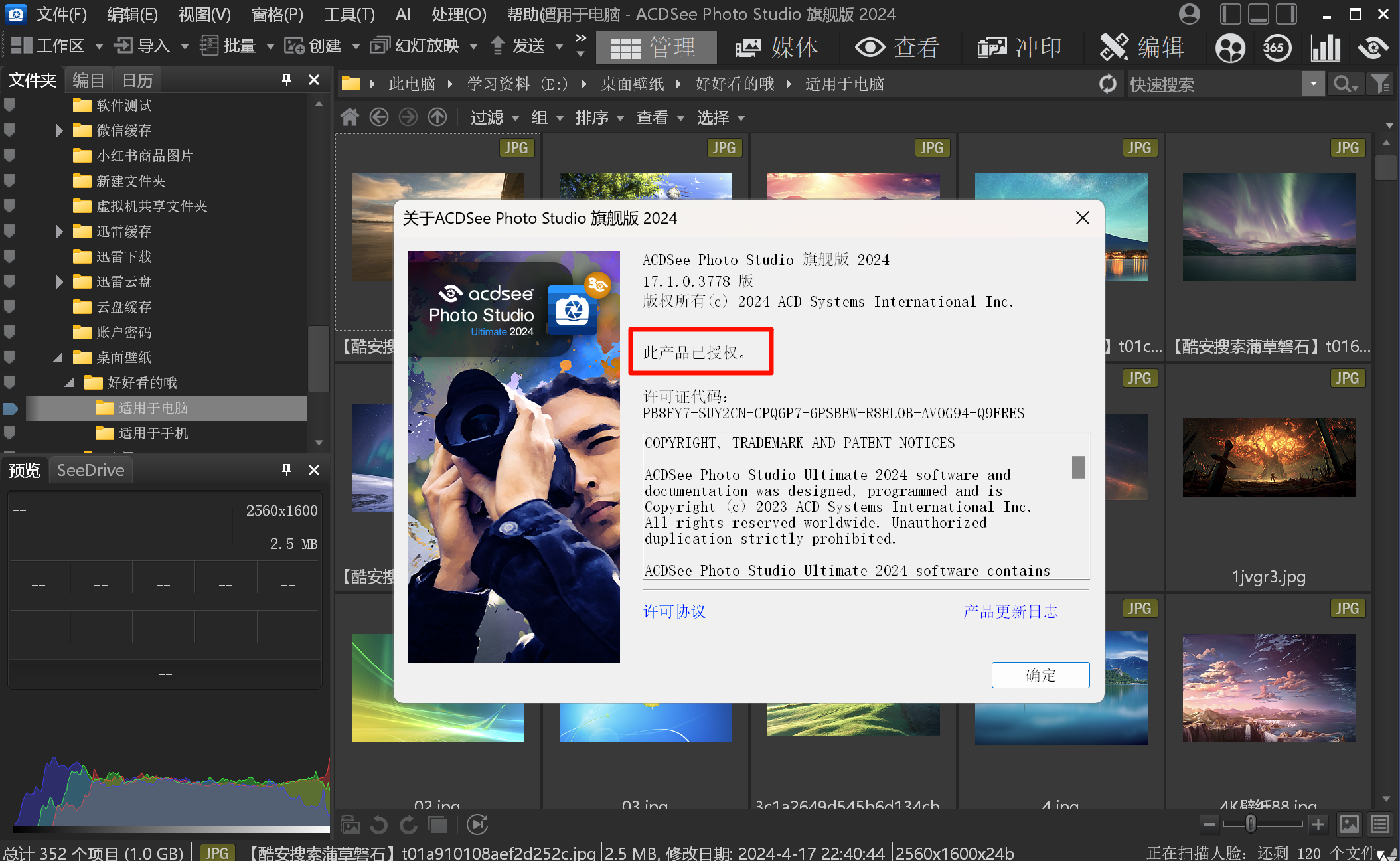 ACDSee Photo Studio旗舰版2024_acdsee2024旗舰版激活-CSDN博客