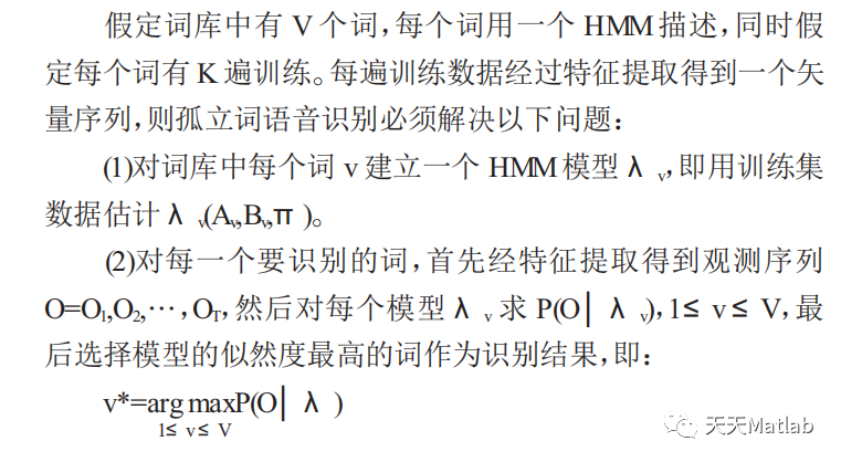 【语音识别】基于HMM实现中文语音识别含Matlab源码_matlab hmm模型实现语音信号分类-CSDN博客