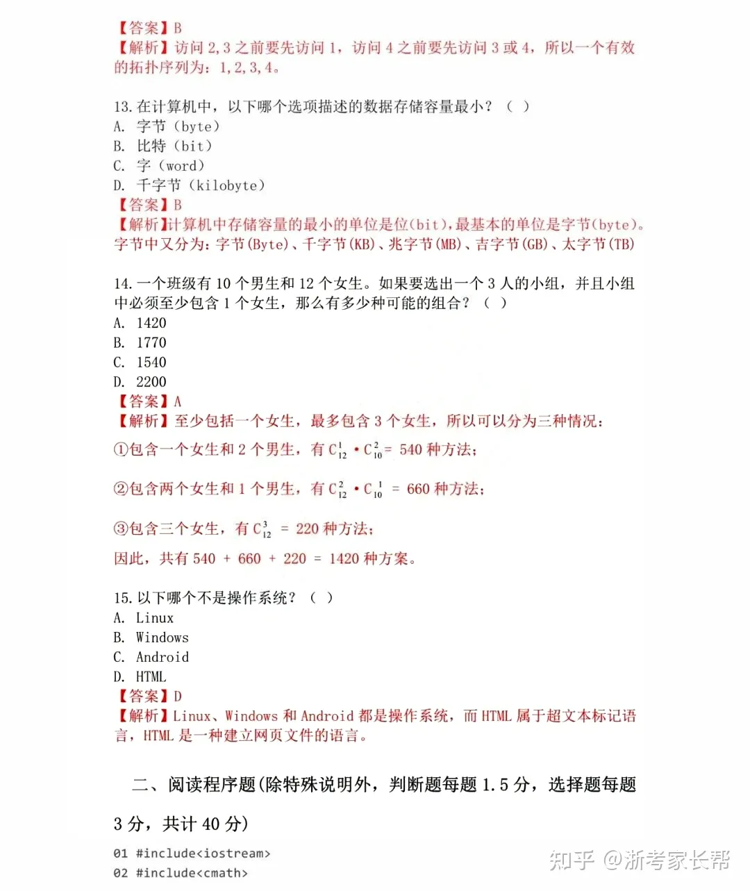 【转载】2023年CSP-J/S初赛试题及答案出炉（附信息学竞赛历年试题答案）_csp-j初赛历年真题-CSDN博客