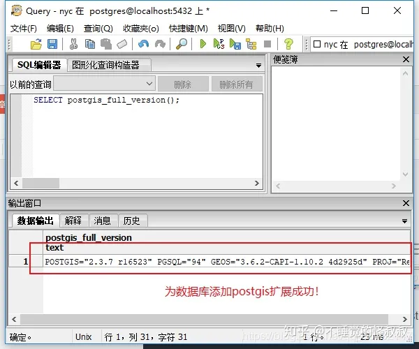 Postgis教程二:postgis安装和创建空间数据库postgis安装教程 Csdn博客 5277