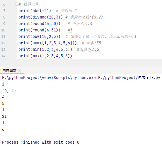 Python基础篇 内置函数及含义python内置函数的含义 Csdn博客 0975