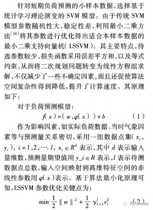 【预测模型】基于粒子群算法优化最小二乘支持向量机lssvm实现预测matlab源码lssvm粒子群算法寻优 Csdn博客