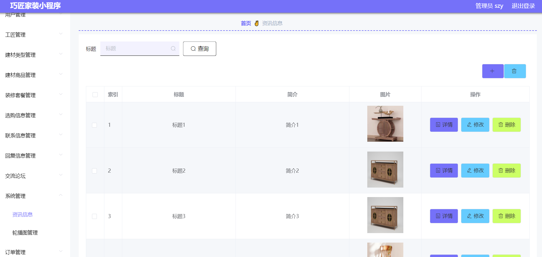 含文档ppt源码等 精品微信小程序springboot巧匠家装小程序后台管理系统前后分离vue 包运行成功 微信小程序项目源码java毕业设计springboot微信小程序项目展示