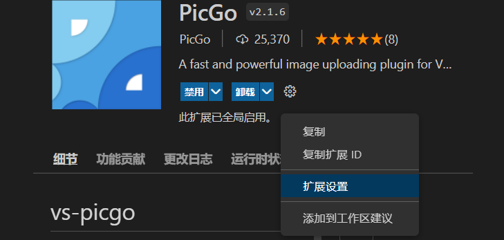 VScode+PicGo+Github搭建博客写作环境_vscode picgo-CSDN博客