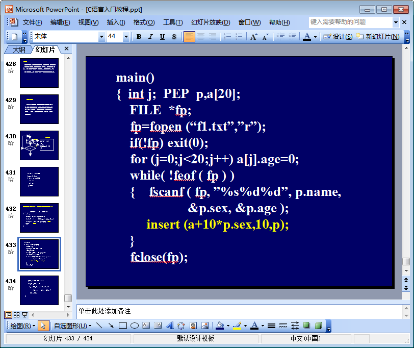 c语言入门ppt演示,c语言学习ppt-C语言入门教程ppt(共434页)免费版【精品课件】-东坡下载...-CSDN博客