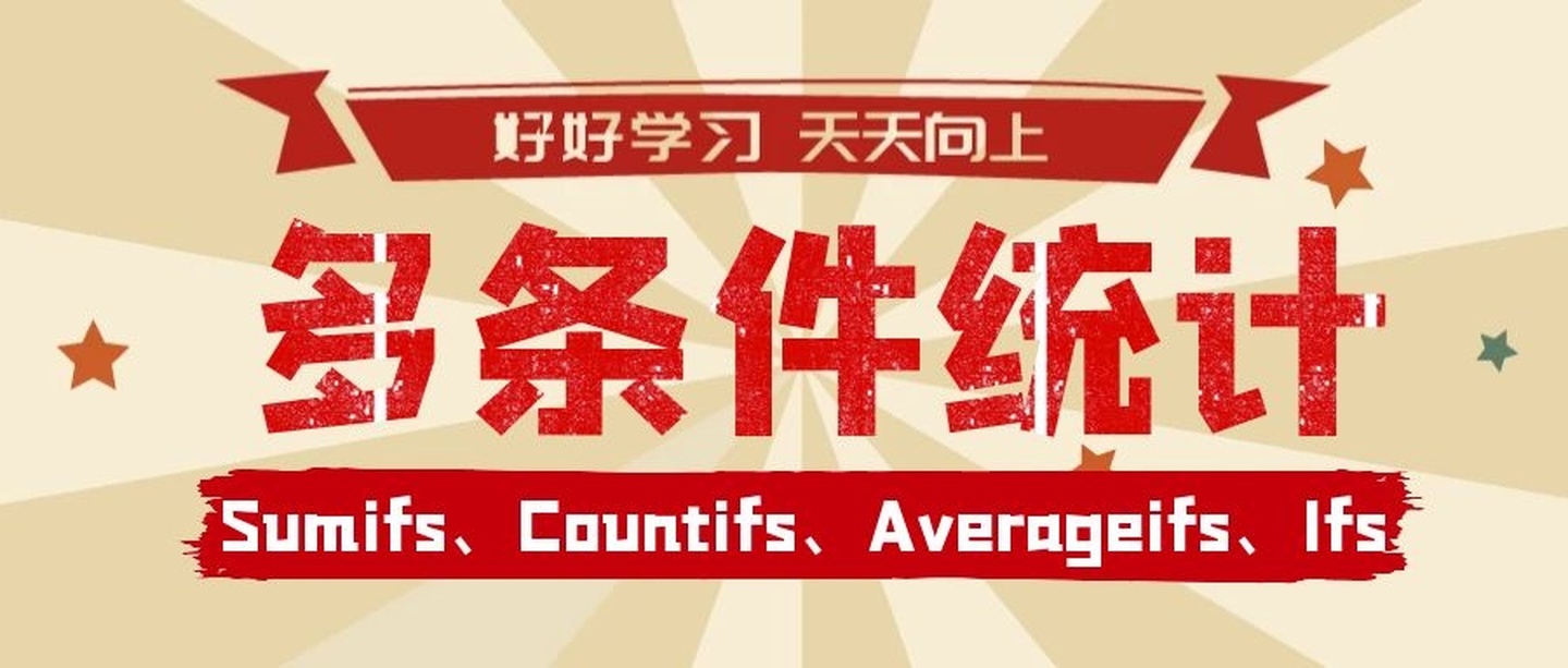 Pta7 3 统计不及格人数以一敌百的4个多条件统计函数应用技巧解读 Csdn博客