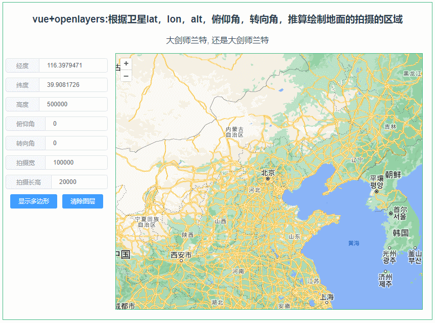 根据卫星lat，lon，alt，俯仰角，方位角，推算绘制地面的拍摄的区域_lat lon alt-CSDN博客