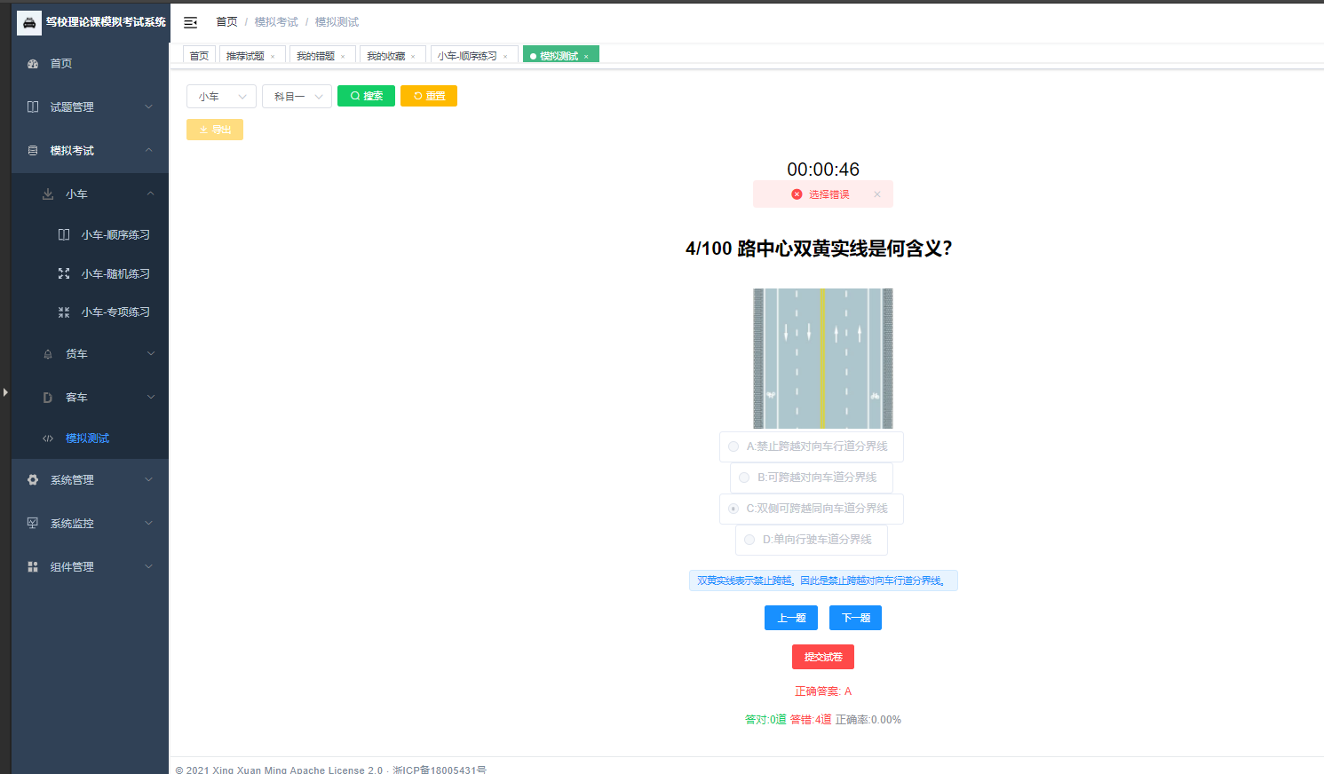 Springbootvue 驾校理论课模拟考试系统springboot导入驾校一点通题库 Csdn博客