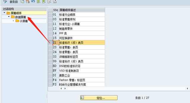 01屏幕增强 sap_SAP (MM01 MM02 MM03)屏幕增强-CSDN博客