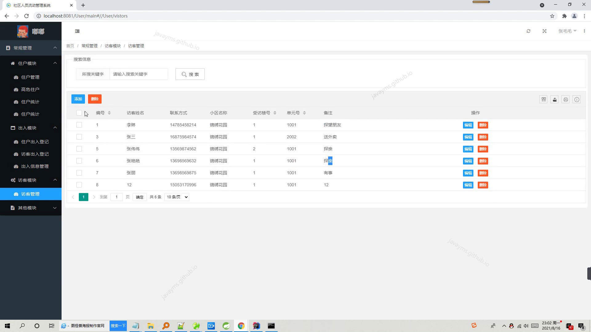 基于javaweb的疫情人员流动管理系统(java+jsp+ssm+springboot+mysql)_人员流动信息管理平台csdn-CSDN博客