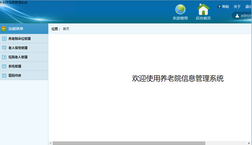 基于java的养老院运营管理系统(论文源码)敬老院管理系统论文 Csdn博客