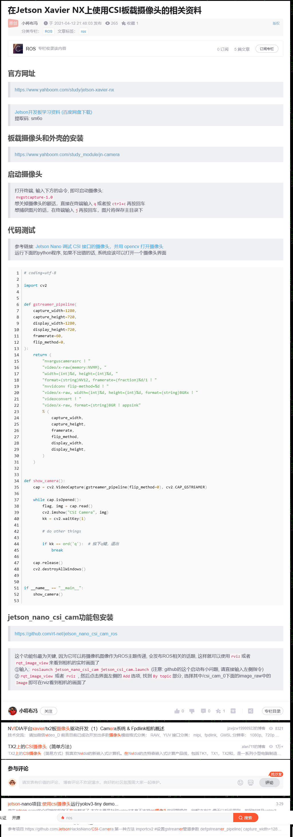 jetson xavier NX上用CSI相机_jetson nx csi ros-CSDN博客