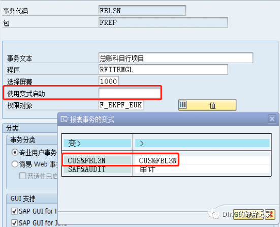 SAP维护屏幕变式,设置为默认启动-CSDN博客