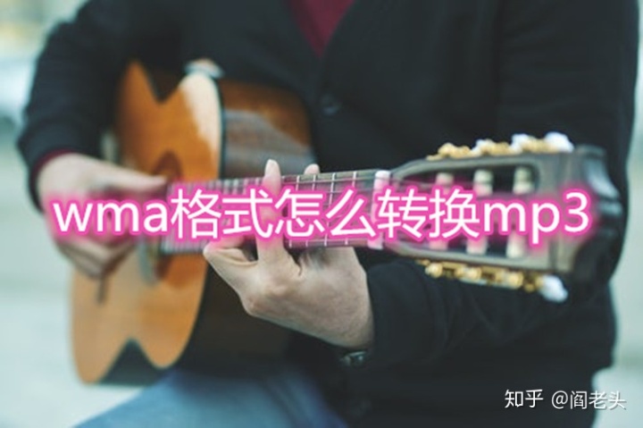 qy2格式怎么转成mp3_wma格式怎么转换mp3-CSDN博客